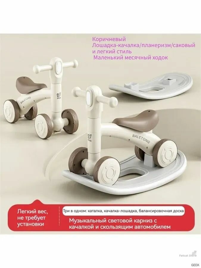 Детские комбинированные игрушки: детская машинка-качалка Skodka-Brownie, балансир-качалка/с мультимедийной функцией/для детей 1-3 лет