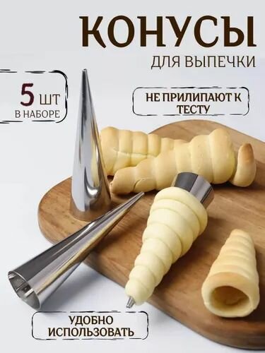 ZARA HOME Кондитерский конус, 15 см х 4 см, 5 предм.