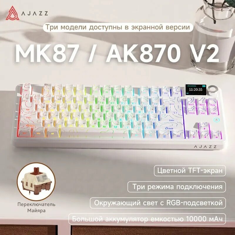 Ajazz Игровая клавиатура беспроводная MK87 / AK870 V2, Русская раскладка, кремовый, голубой