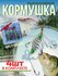Кормушка для рыбалки