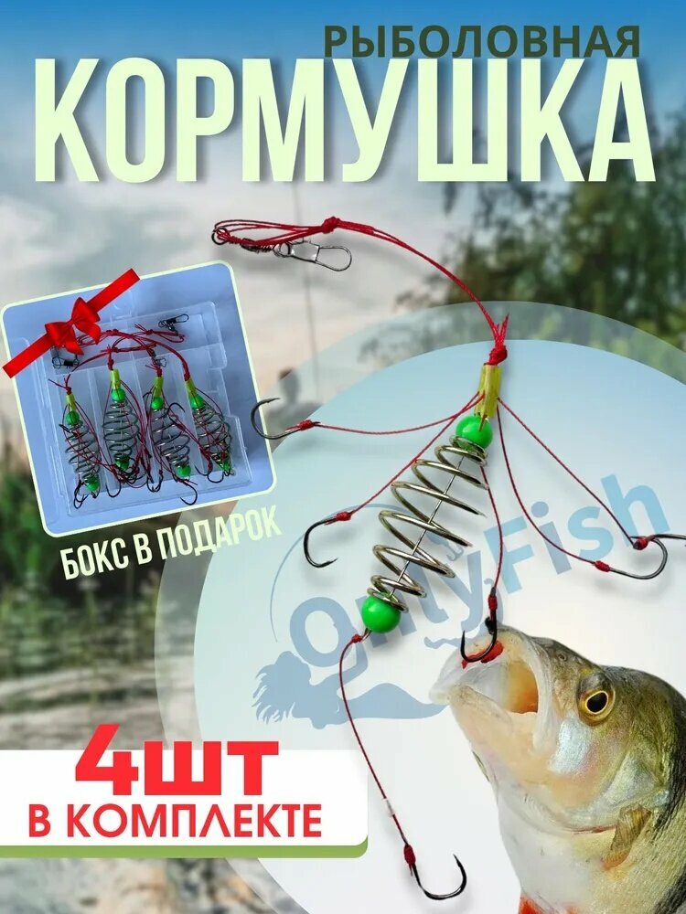 Кормушка для рыбалки