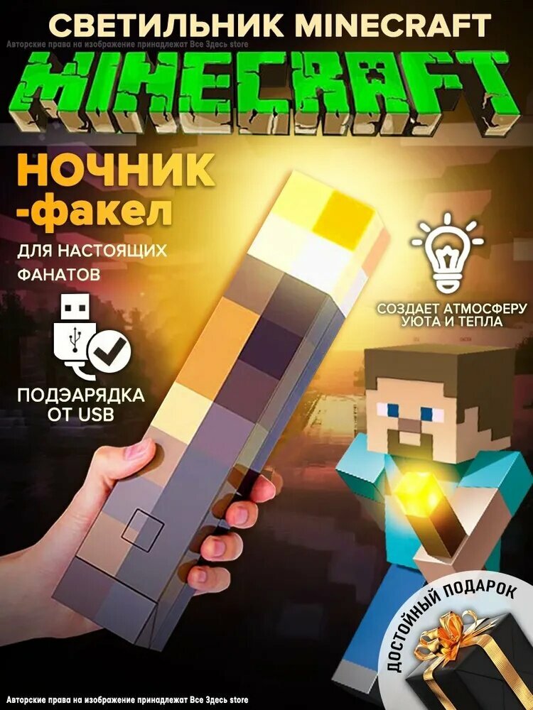 Майнкрафт/minecraft светильник пиксельный / Факел ночник, подарок для ребенка, игровая модель