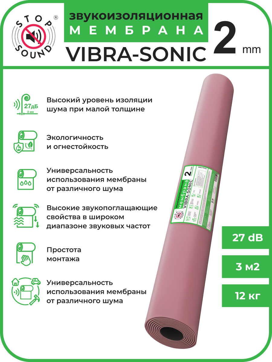 Мембрана звукоизоляционная Vibra-Sonic membrane 2мм (2,5м х 1,2м х 2 мм)