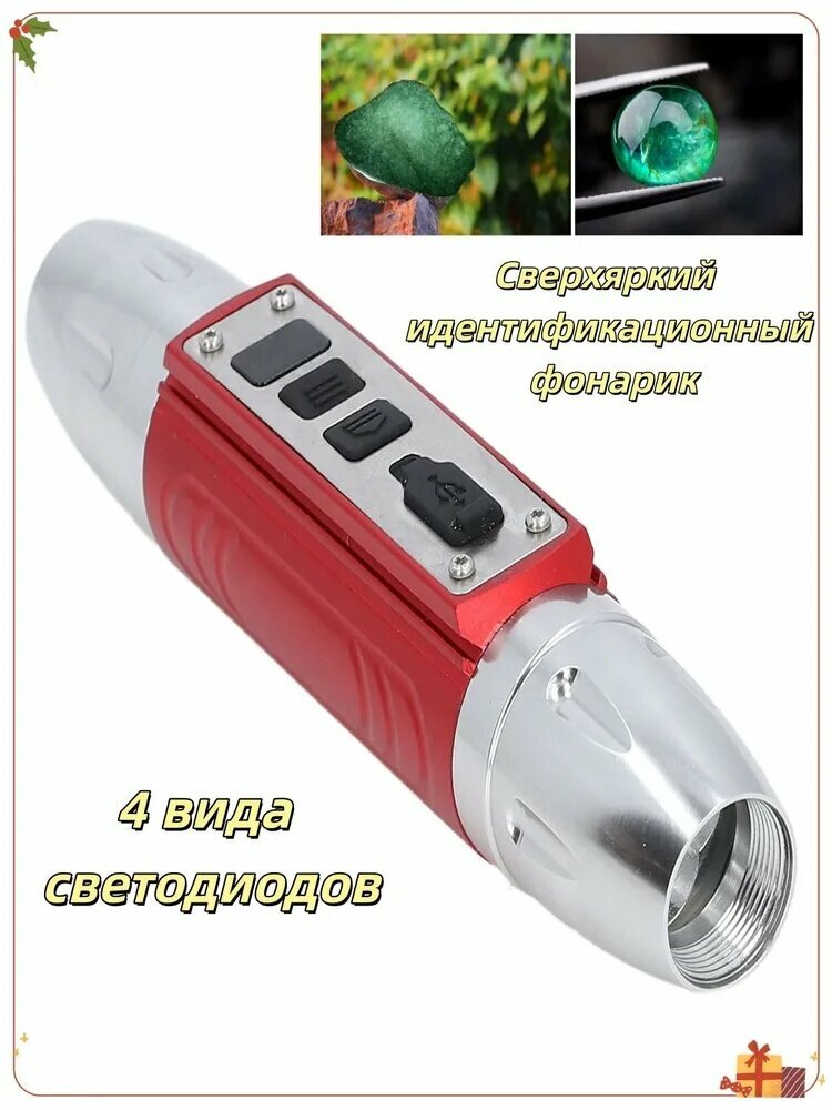 УФ-фонарь для геммологии (4 типа LED, USB): для идентификации драгоценных камней и ювелирных изделий.