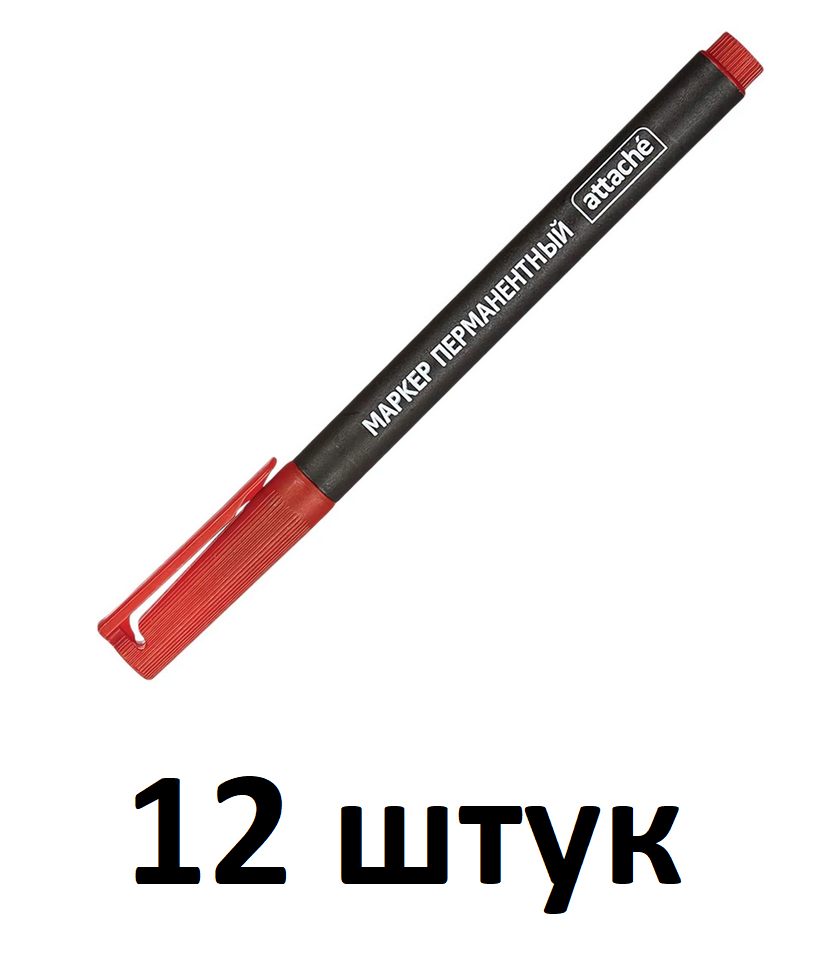Маркер перманентный Выбор есть (Attache) красный, толщина линии 1 мм, круглый наконечник - 12 штук