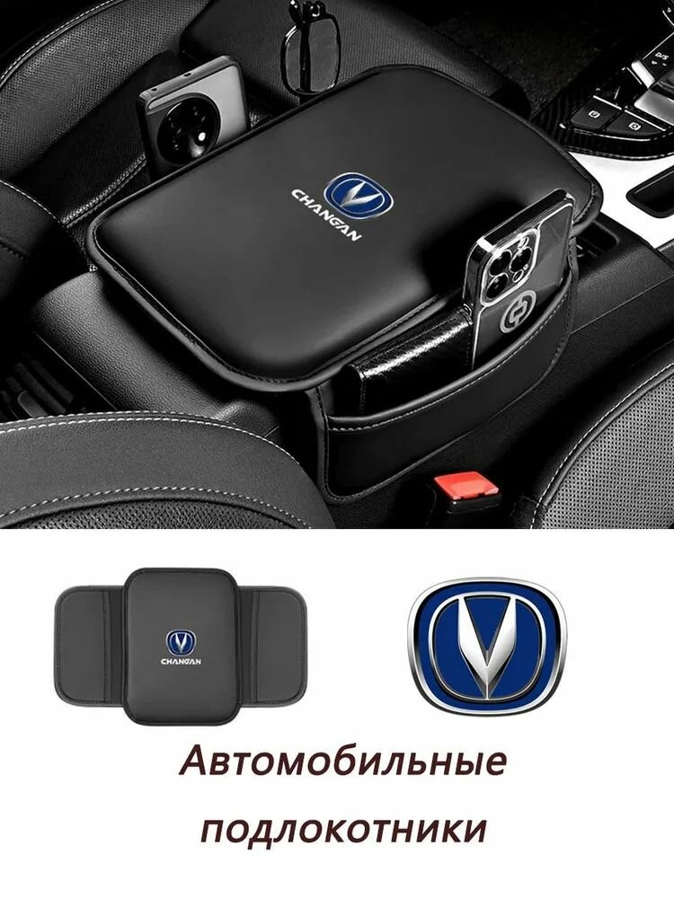 Чехол на подлокотник