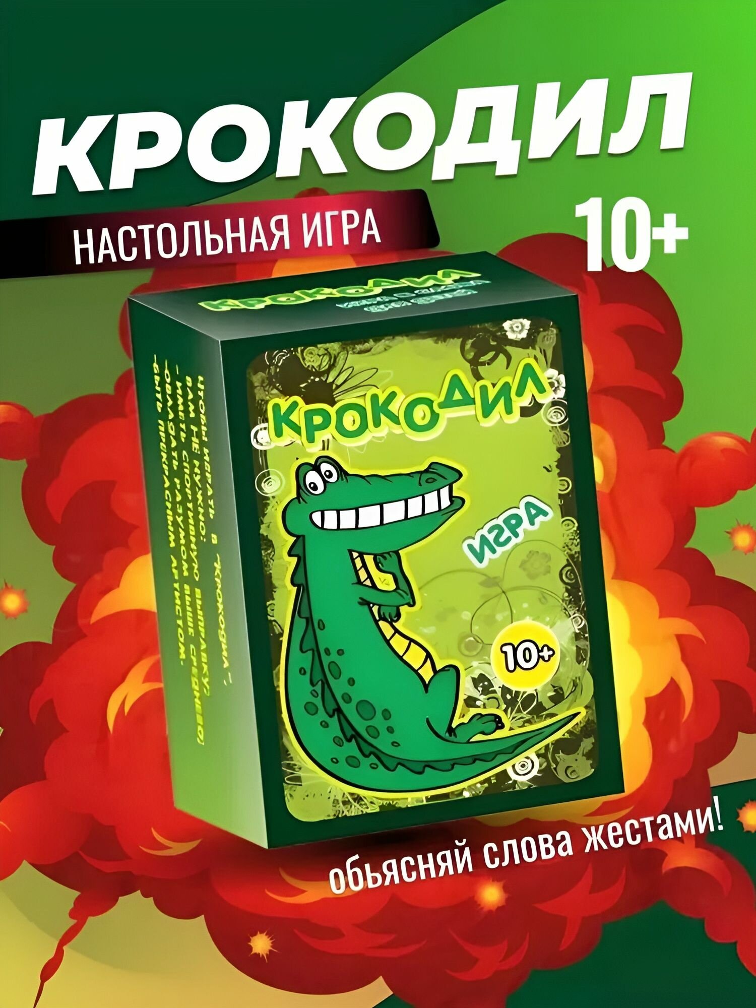 Игра настольная Крокодил для компании