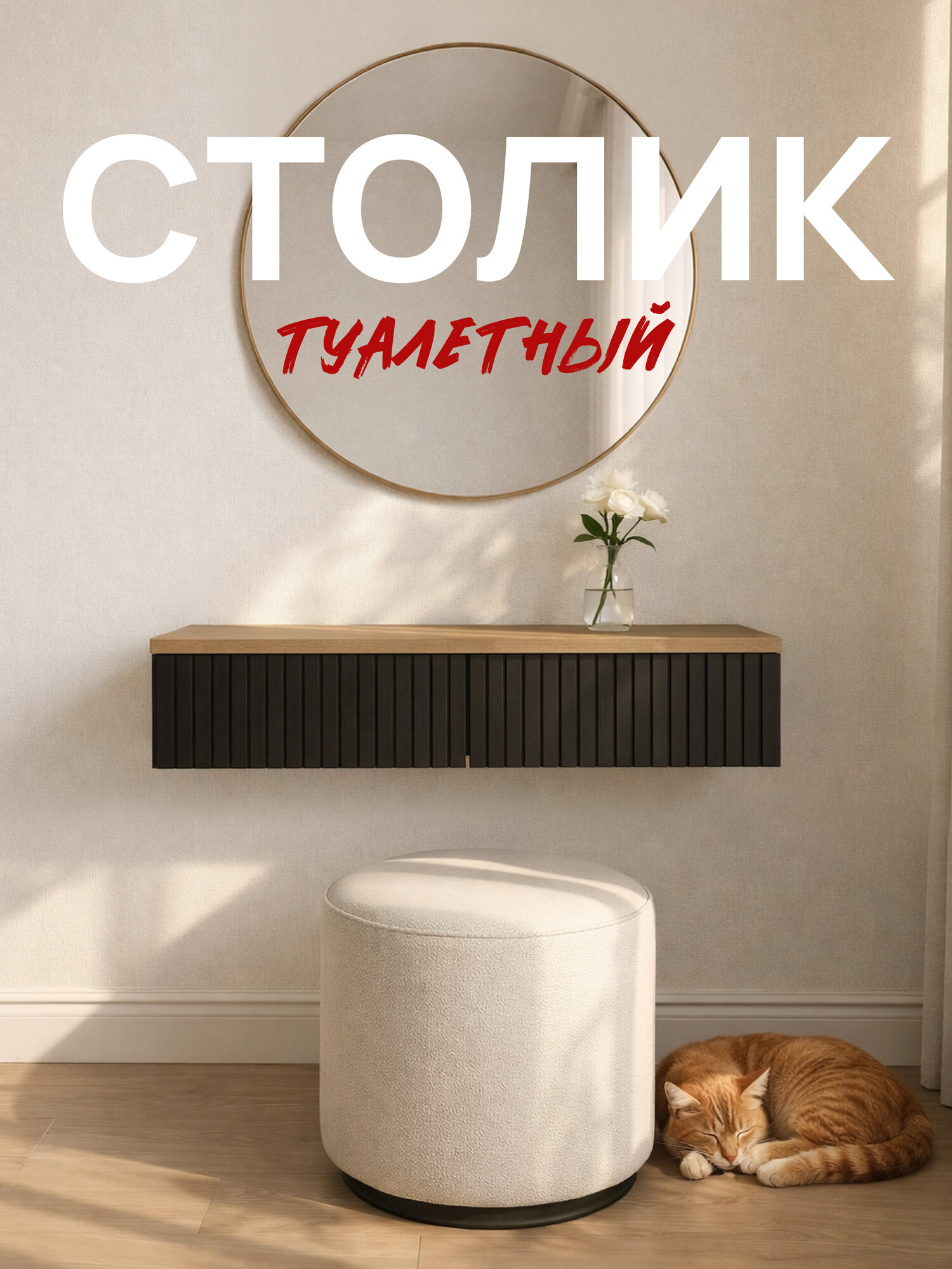 Туалетный столик Копенгаген с ящиками Дуб самдал/Черный матовый, консоль подвесная, 79х35х15 см