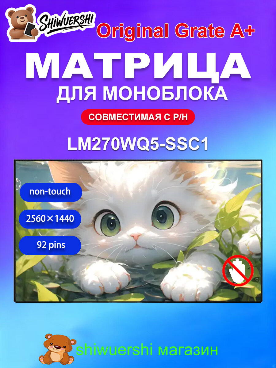 Monitor 27 дюймовый новый ЖК-экран LM270WQ5-SSC1 LM270WQ5 SSC1 разрешение 2560*1440