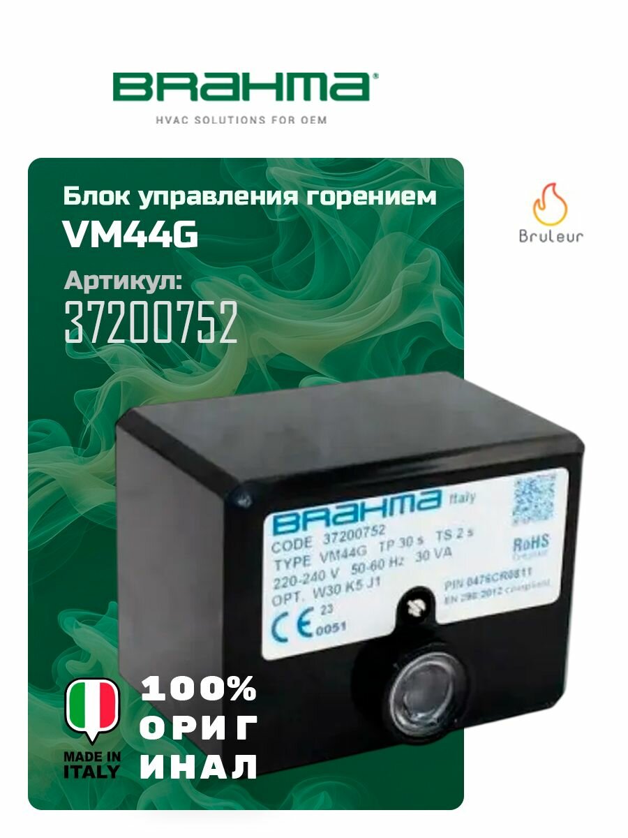 Блок управления горением Brahma VM44G, 37200752