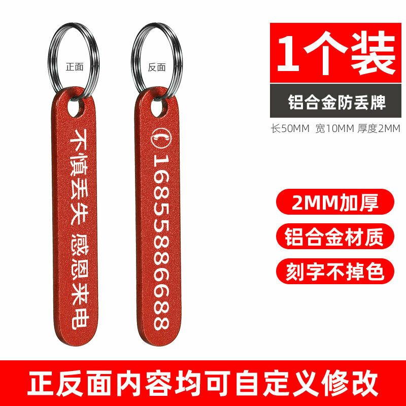 Антипотерянный брелок с номерным знаком для мужчин и женщин, цепочка для автомобиля, алюминиевый сплав, индивидуальная гравировка номера телефона