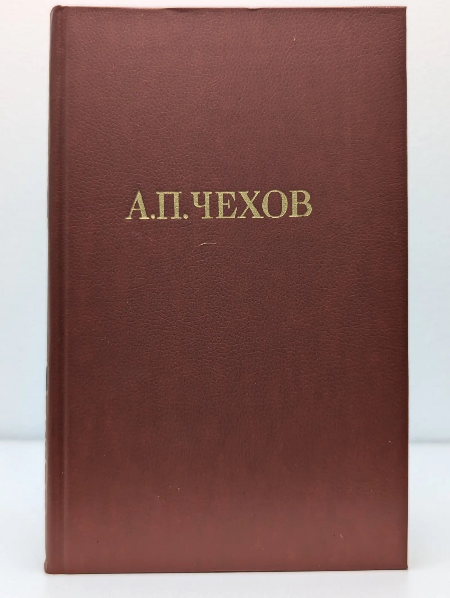 А. П. Чехов. Собрание сочинений в 12 томах. Том 5 Чехов Антон Павлович 1985