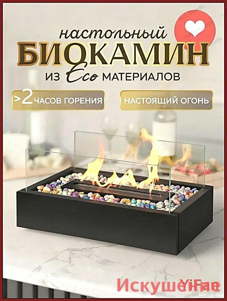 Биокамин