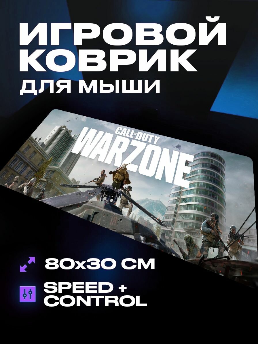 Коврик для мыши Call of Duty большой игровой XL 80 30 аниме