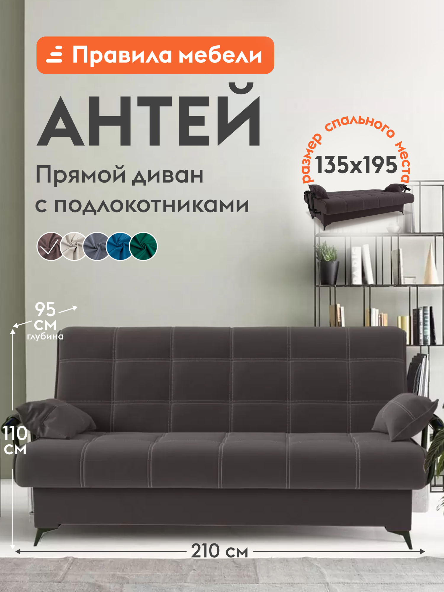 Диван кровать прямой Антей с подлокотниками, независимый пружинный блок, раскладной, книжка, с ящиком для хранения, 135х195 см спальное место, Коричневый, велюр