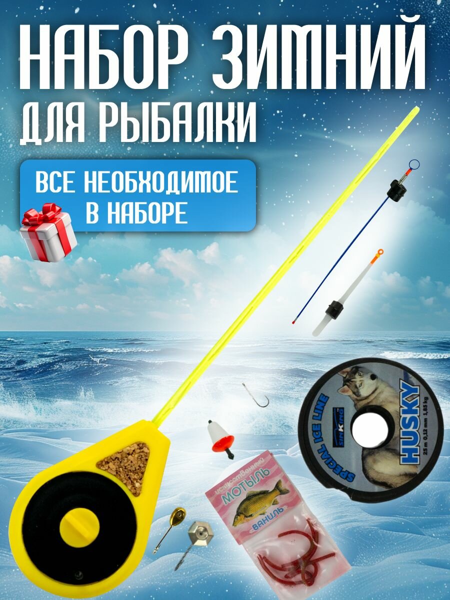 Набор для зимней рыбалки Ice Master в блистере №2