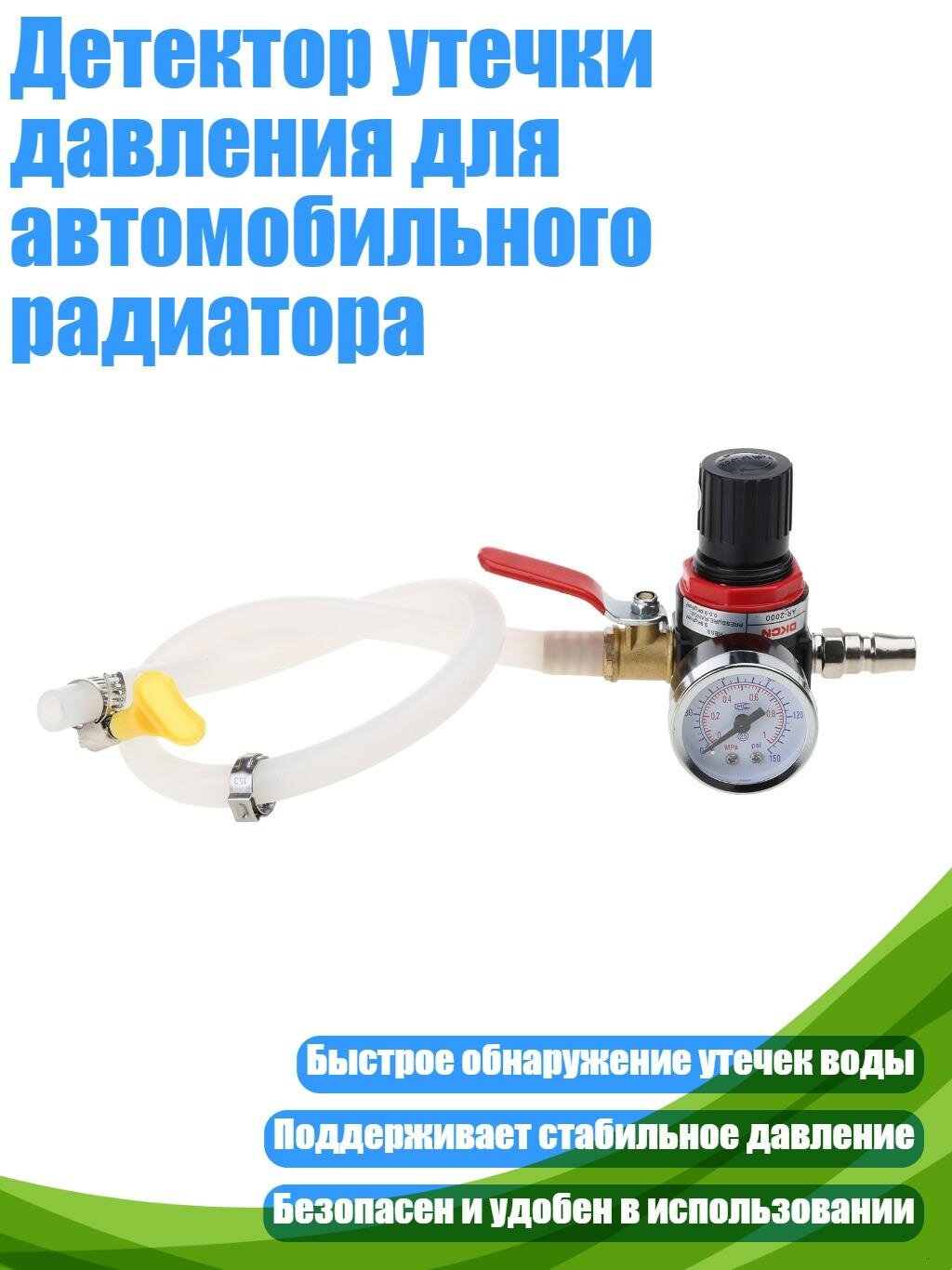 Детектор утечки давления для автомобильного радиатора, Черный