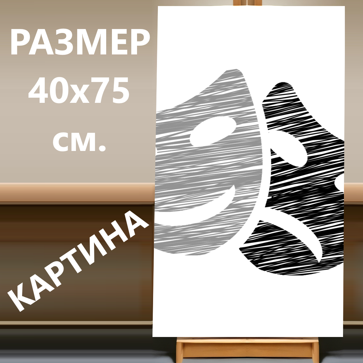 Картина на холсте "Маски, значок, значок театра" на подрамнике 75х40 см. для интерьера