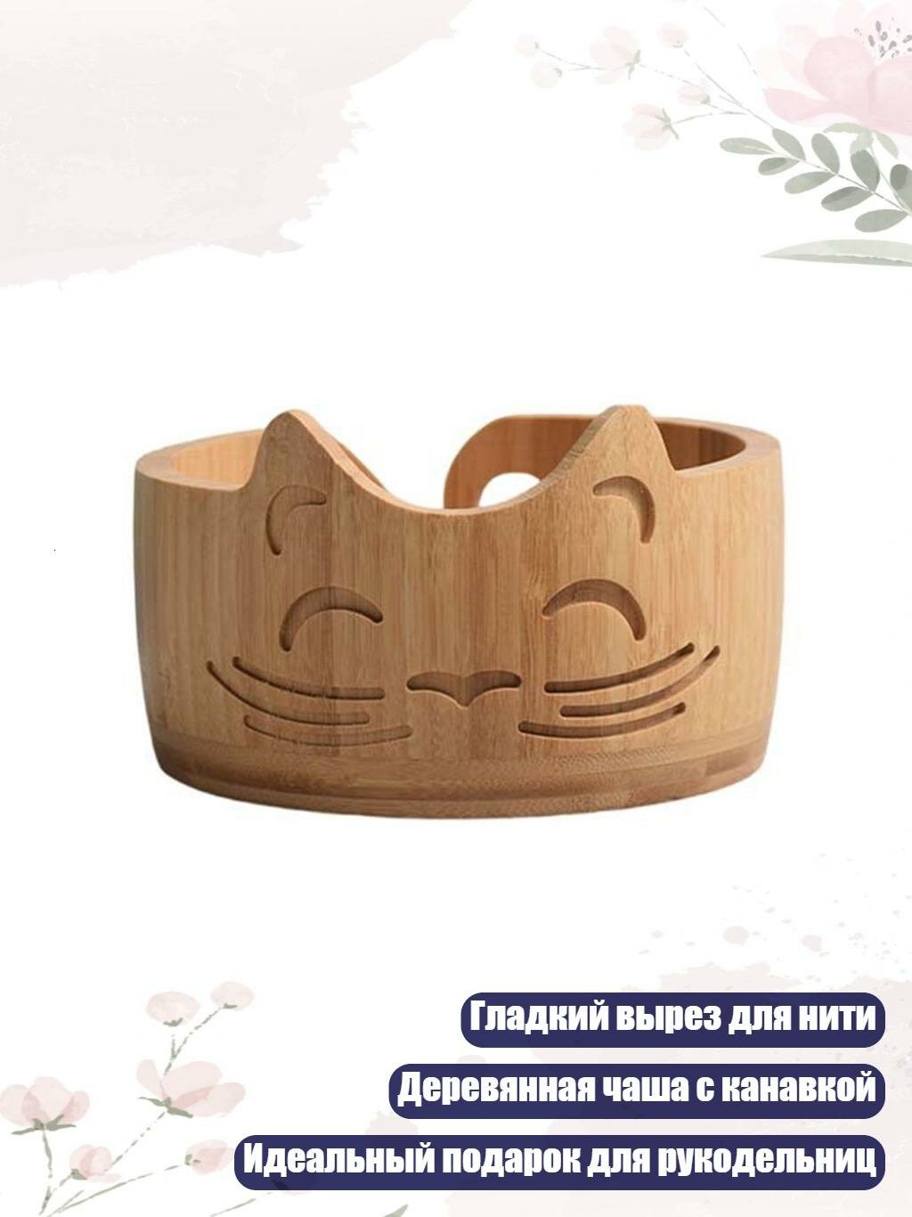 Прялка деревянная 17x10 см в форме кота, Бамбук