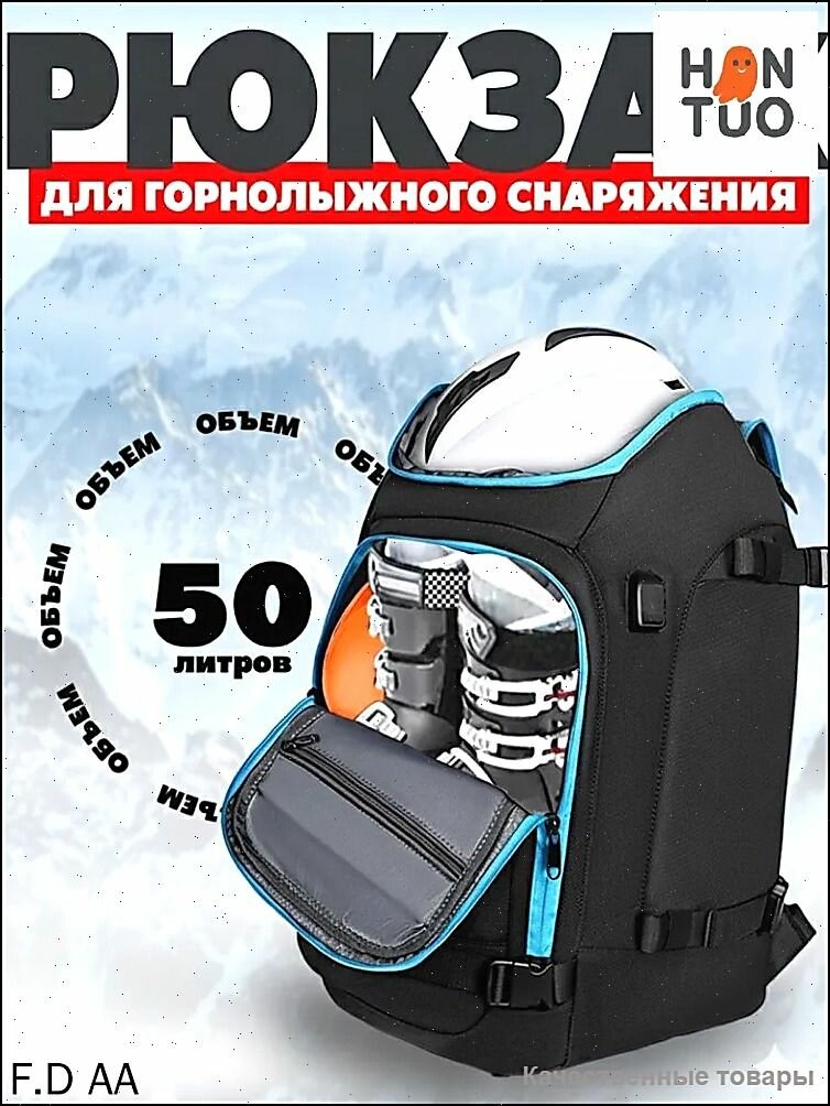 Чехол для лыжных ботинок