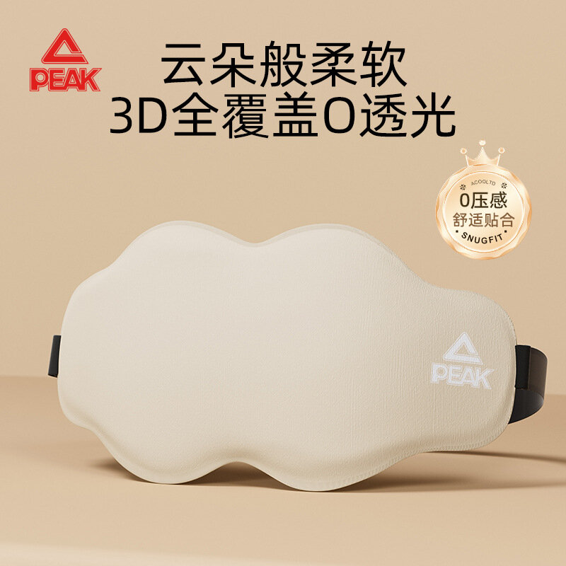 Маска для защиты глаз Peak, нулевое давление, не удушающая, полностью затемняющая маска для глаз для студентов, которые спят