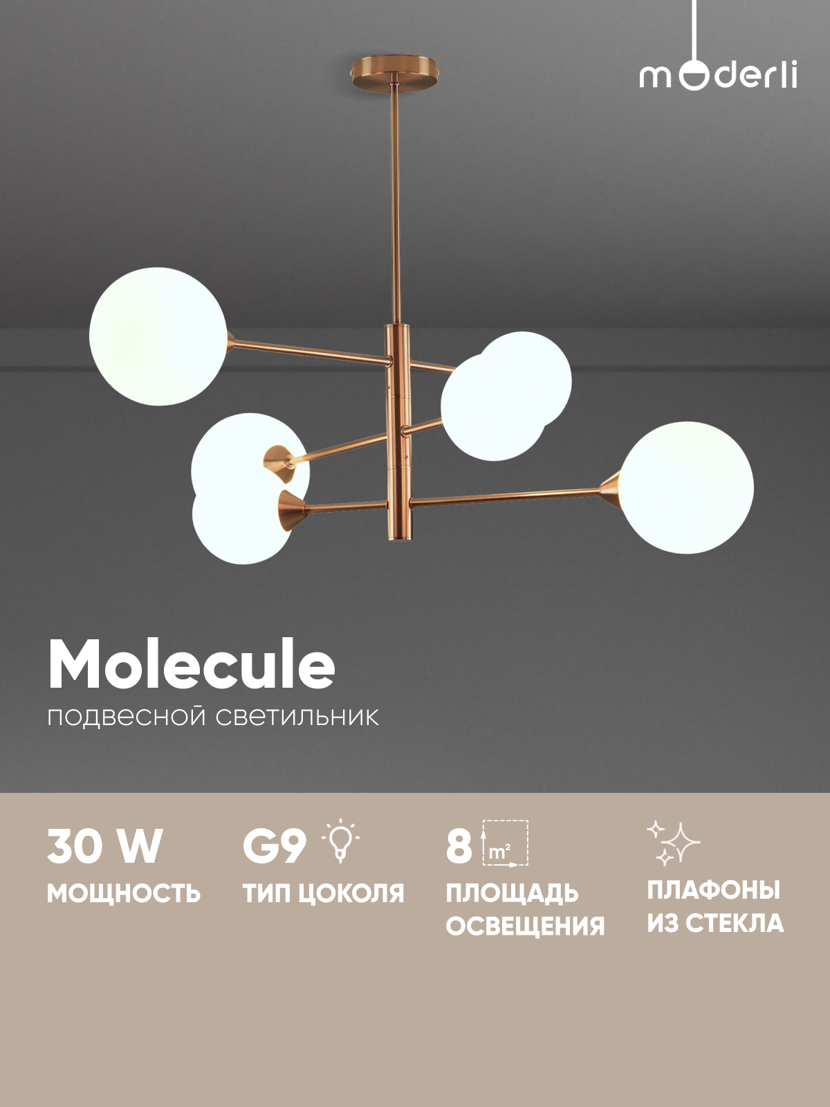 Светильник подвесной Moderli V10838-6P Molecule, белый/золотой, 6 ламп