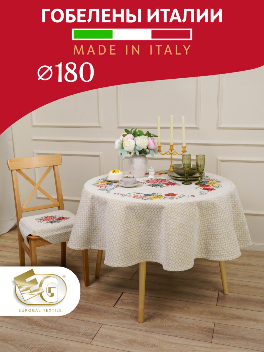Гобеленовая скатерть на круглый стол 90 или 100 см (Италия)