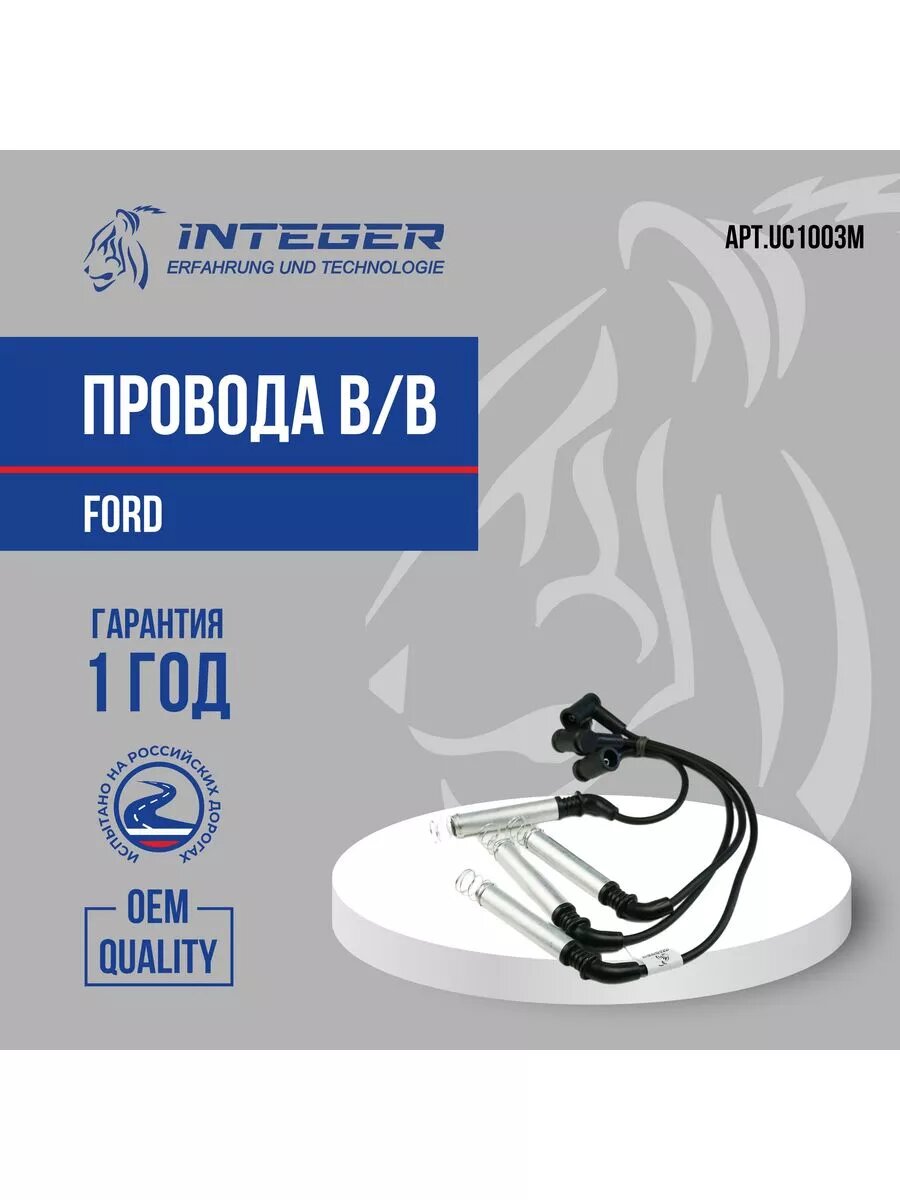 Провода высоковольтные свечные ор.1319063