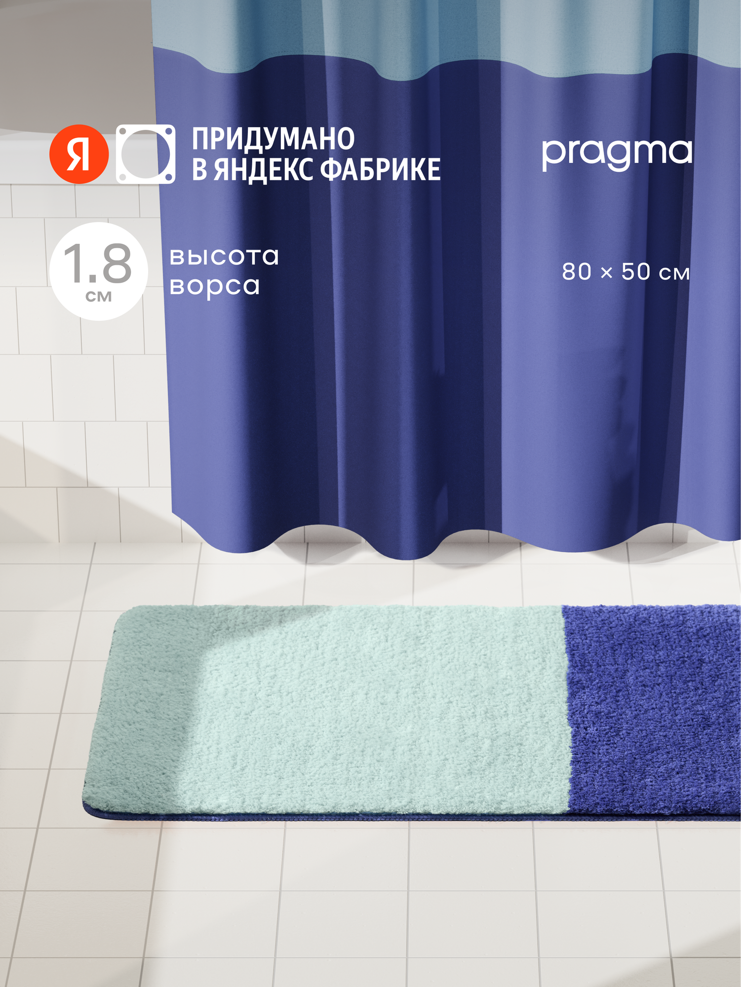 Коврик для ванной комнаты Pragma Nipsop, 80*50 см, ирисово-голубои, NIP8. TMBB.008