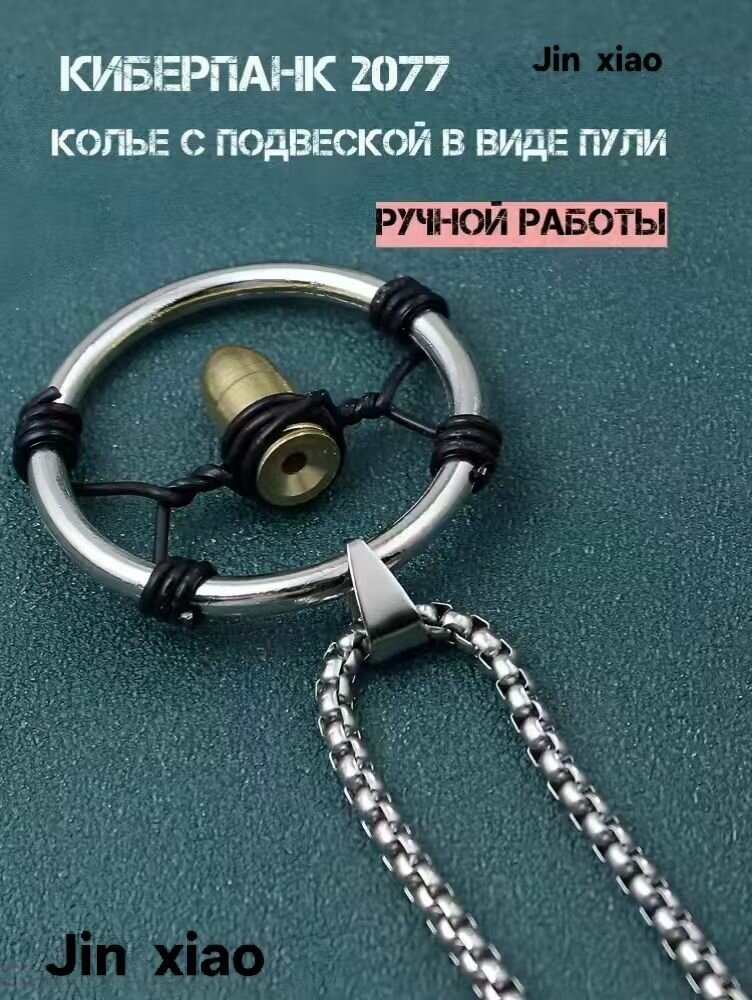 Декоративная подвеска Ожерелье , Металлический Кулон на Цепочке 60 см