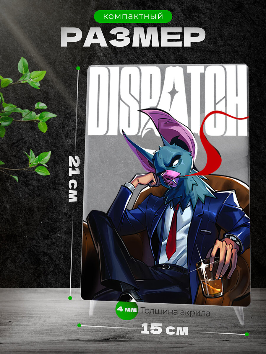 Акриловый постер, открытка на подставке с цветным принтом Dispatch Диспатч — фото 1
