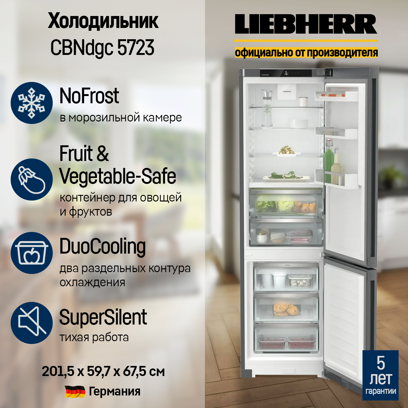 Двухкамерный холодильник LIEBHERR CBNdgc 5723, темно-серый, зона свежести