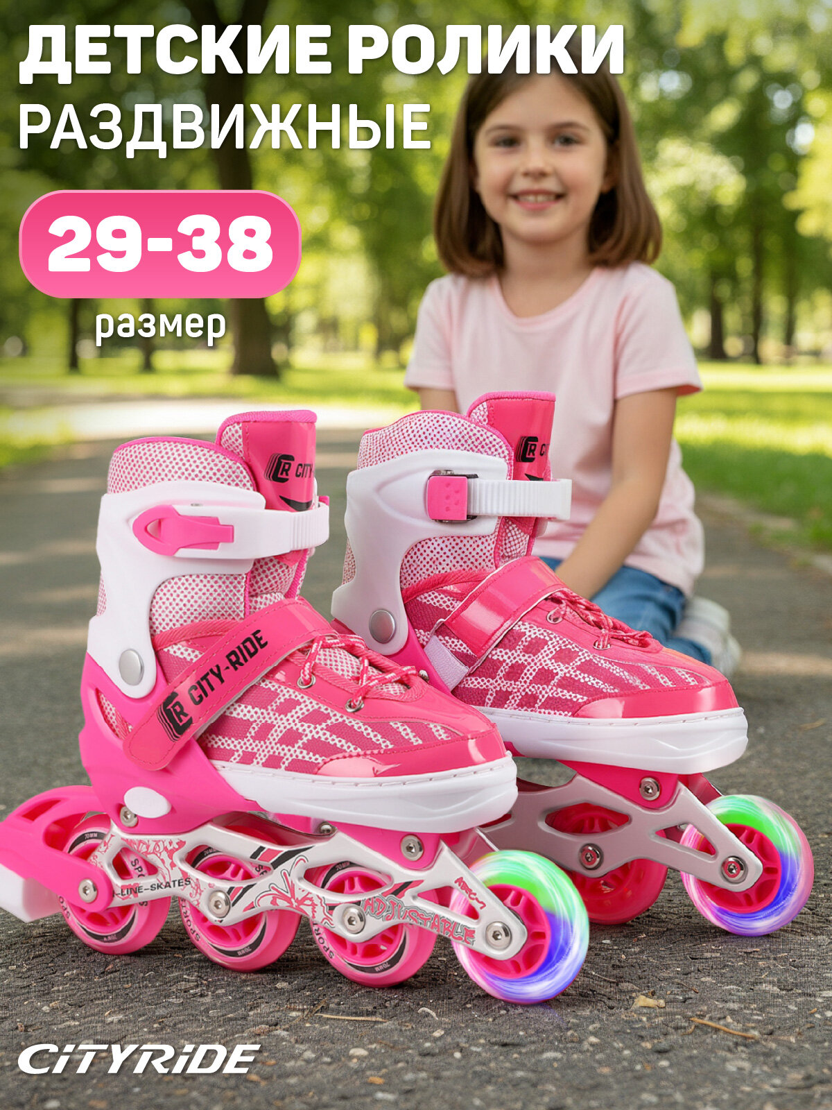 Роликовые коньки детские CITY-RIDE, PU колеса/первое светится, ABEC 7, размер М (34-38), раздвижные, JB8800080/M(34-38)