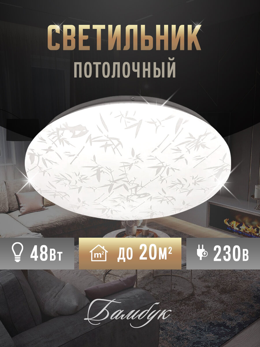Светильник LeeK Бамбук, 48 Вт, IP22, холодный белый свет, накладной, потолочный