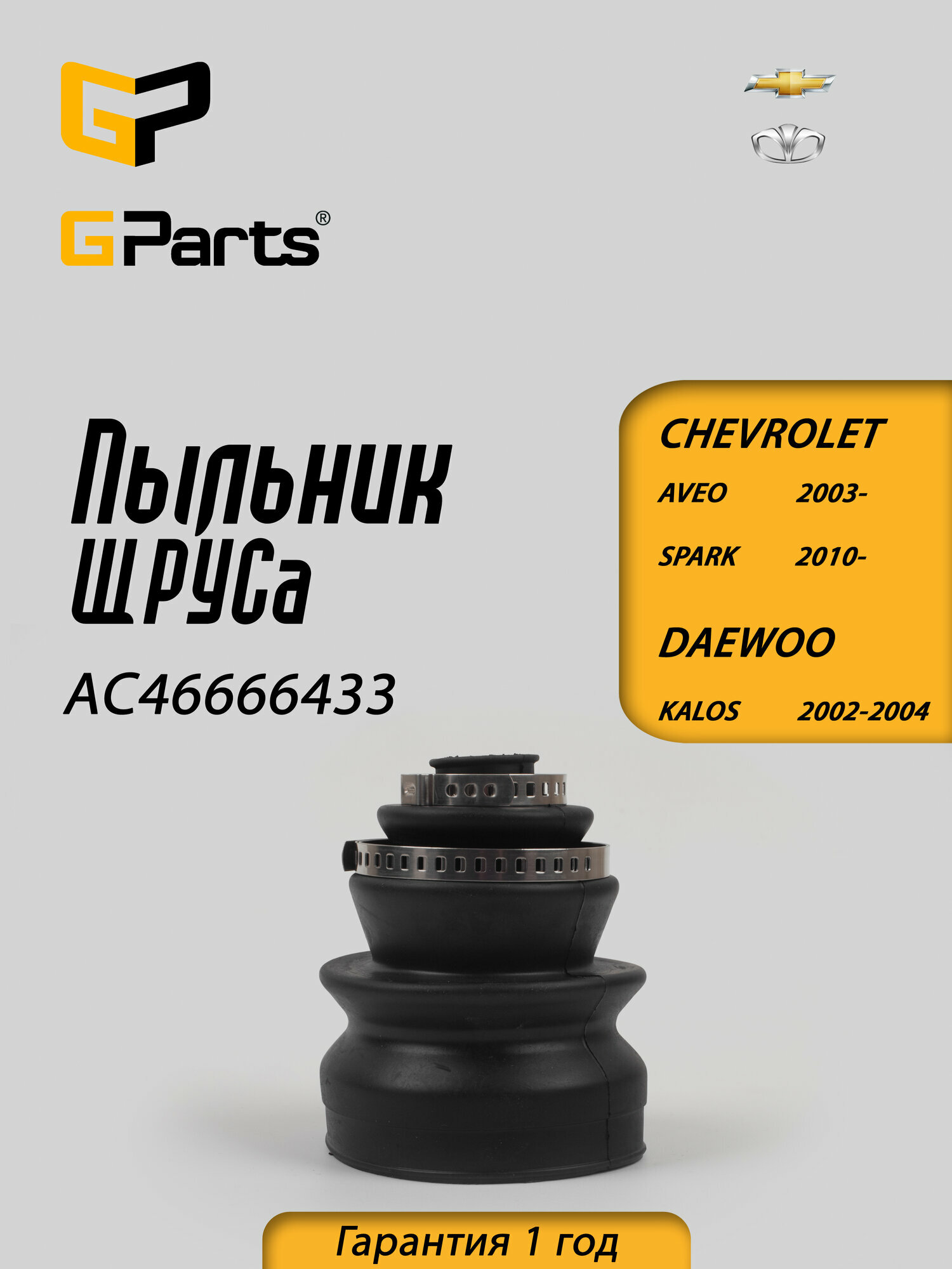 Пыльник шруса