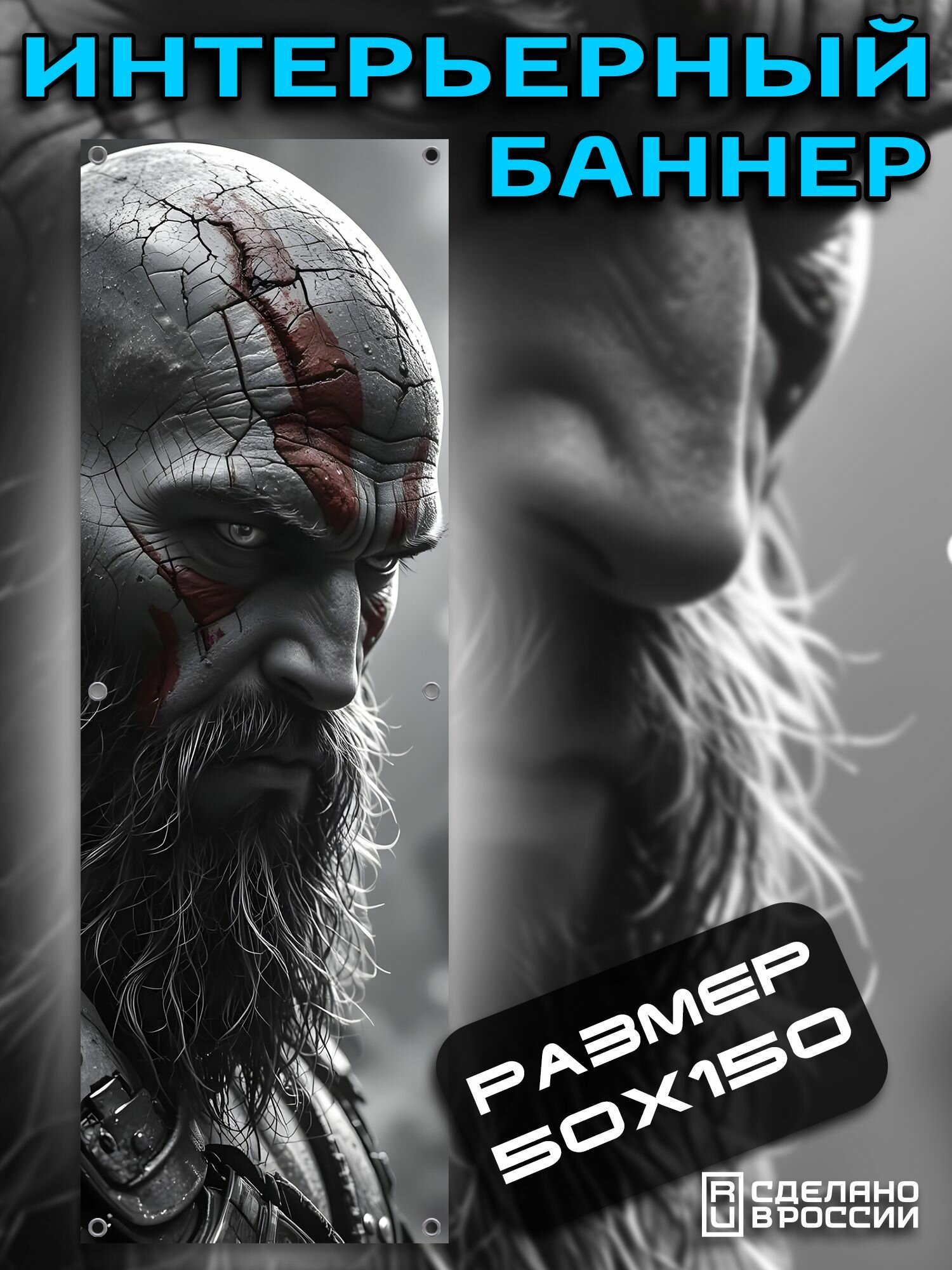 Постер на стену баннер 50х150