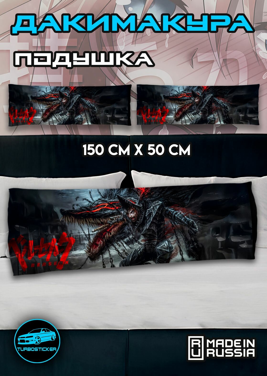 Дакимакура 150х50 подушка аниме