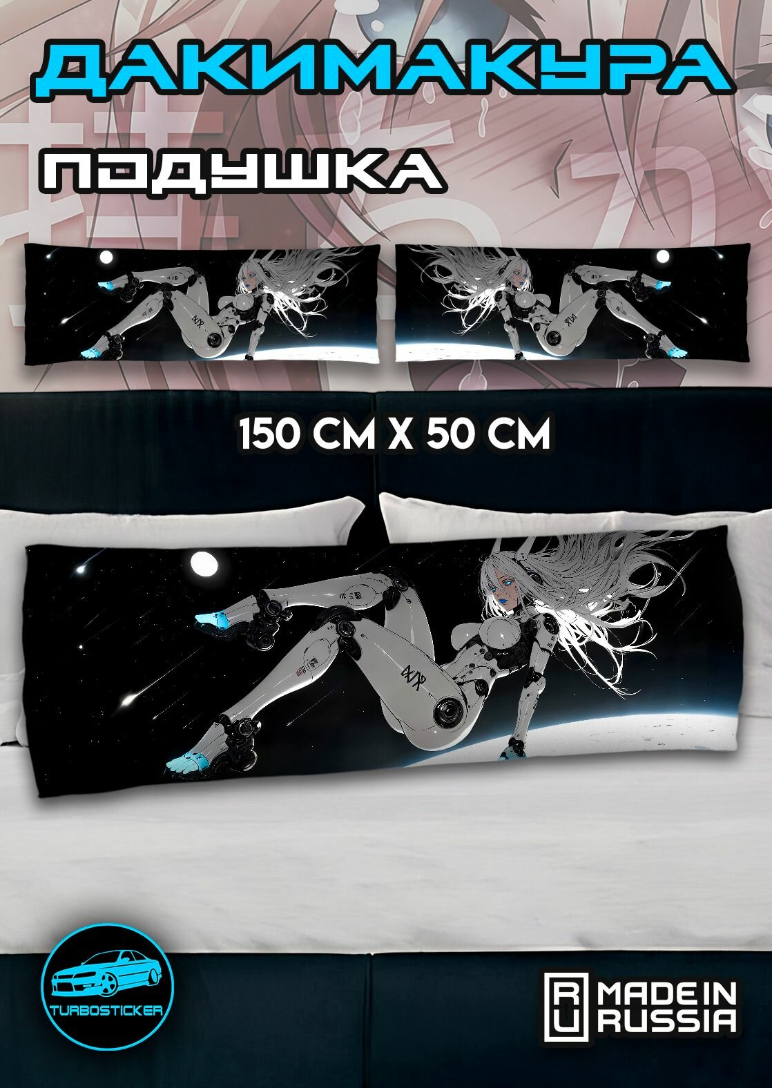 Дакимакура 150х50 подушка аниме