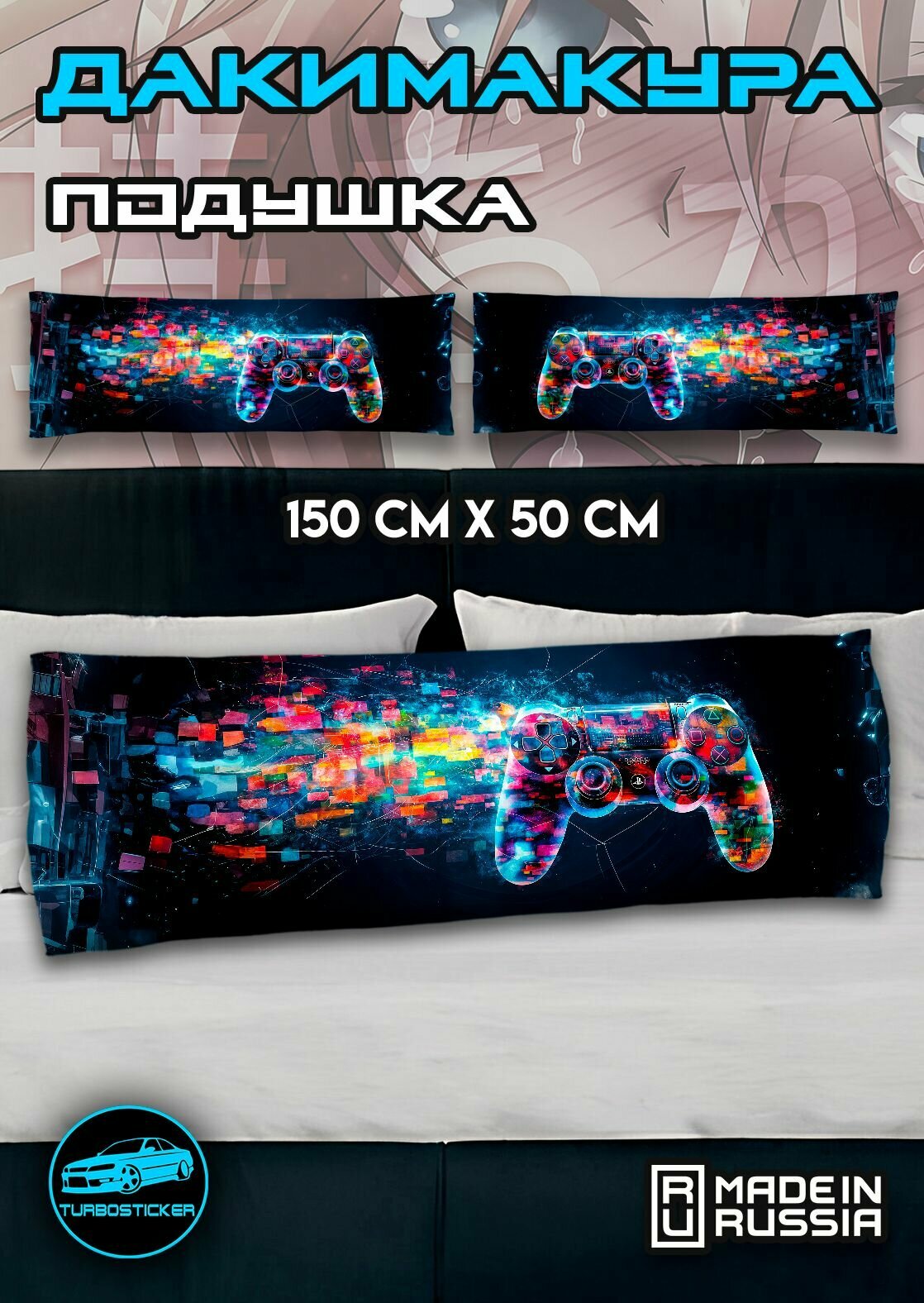 Дакимакура 150х50 подушка аниме
