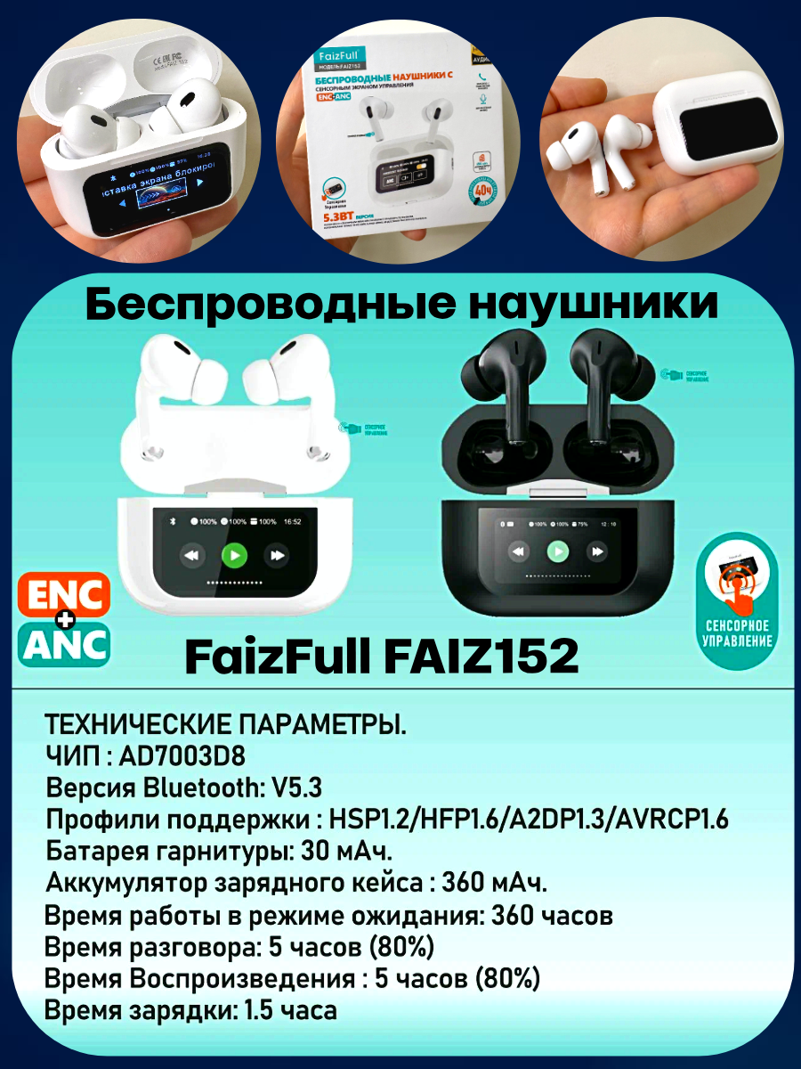 Наушники FaizFull "FAIZ" 152, беспроводные, с ANC, белые, 3 микрофона