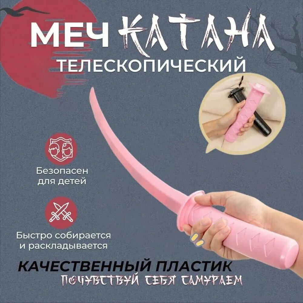 Тренировочная катана телескопическая выдвижная пластиковая