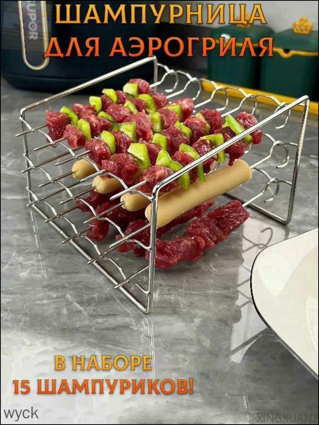 Подставка для шампуров1