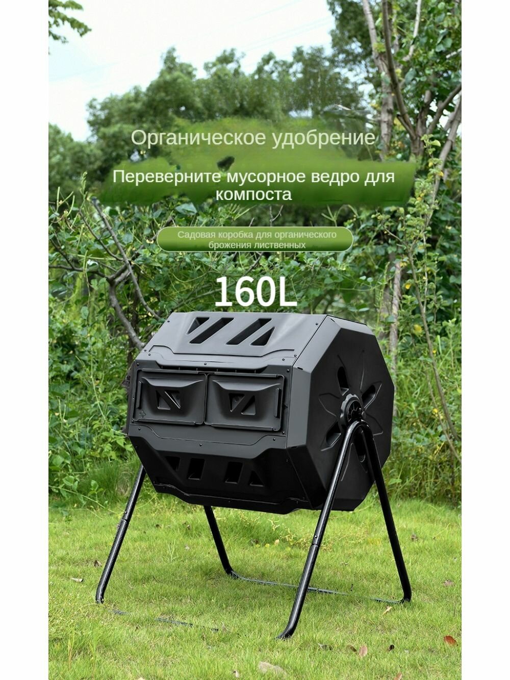 160L Двухкамерный компостер Барабанного типа для сада, Компостный ящик для листьев и отходов, Черный контейнер для органических удобрений