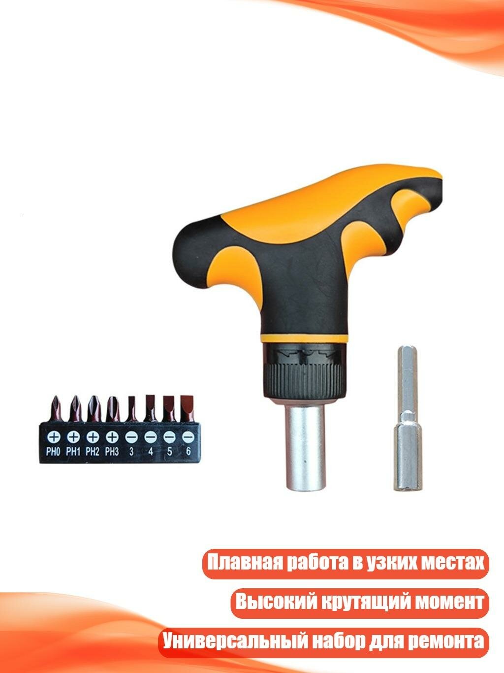 Набор рукояток с трещоткой T-образных, S2 крест из одного слова