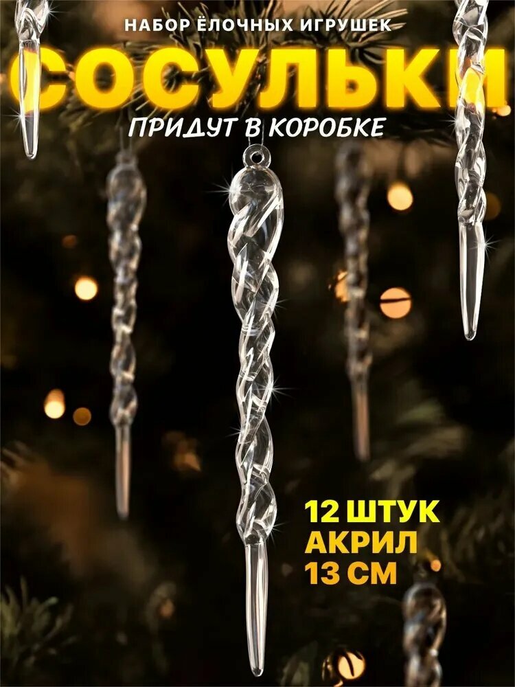 Игрушка под елку, высота 17см, длина 14 см