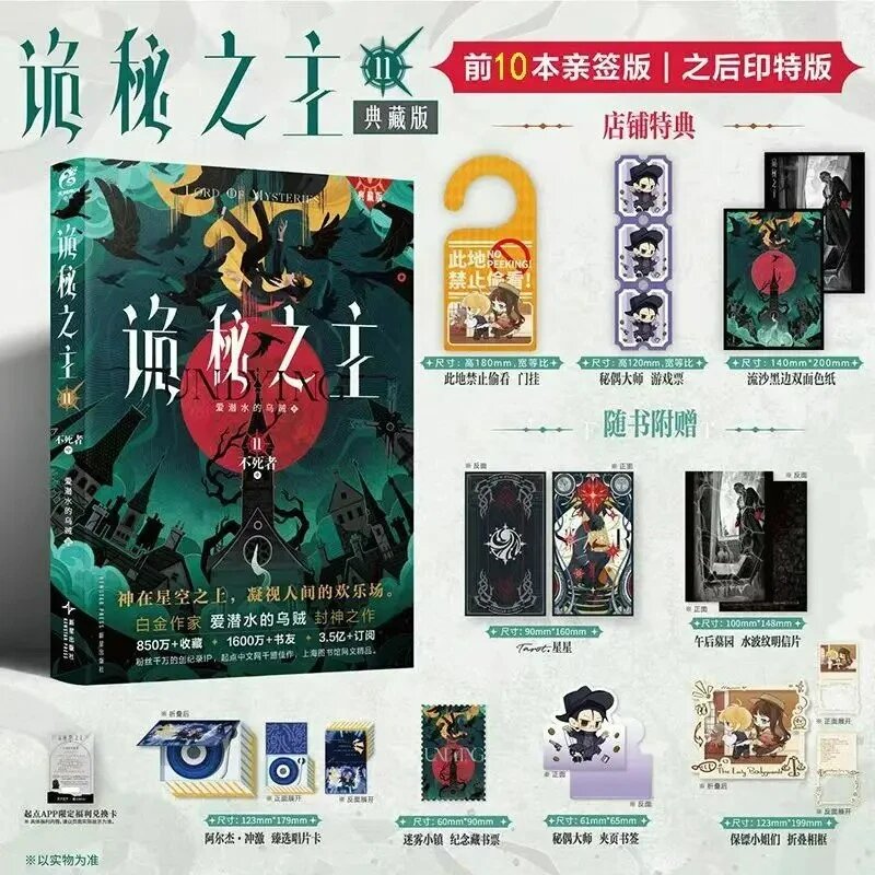 Коллекционное издание романа «Властелин тайн» Immortal Vol.11 Vol.11 Special Ver