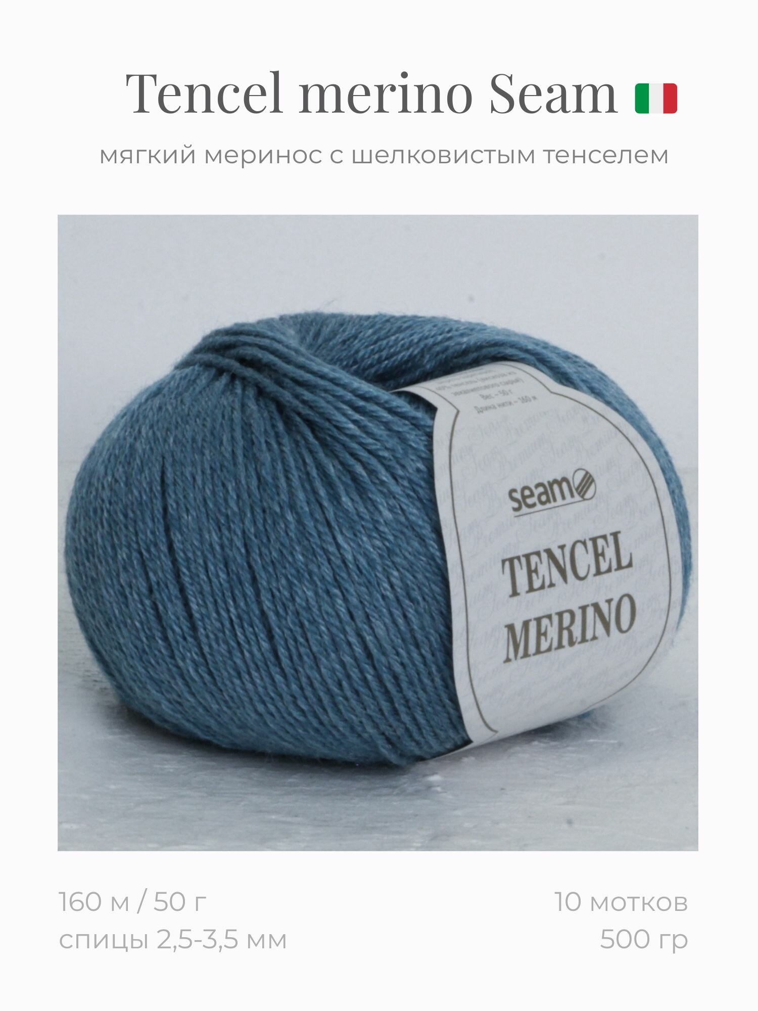Пряжа Tencel merino цвет 08 лазурно-синий, 10шт*(160м/50г), 60% мериносовая шерсть superwash 40% тенсель (вискоза эвкалипт)