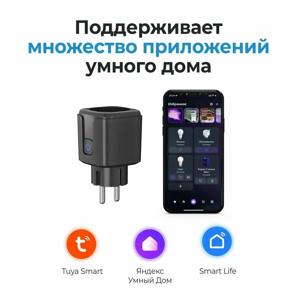 Умная розетка — фото 1