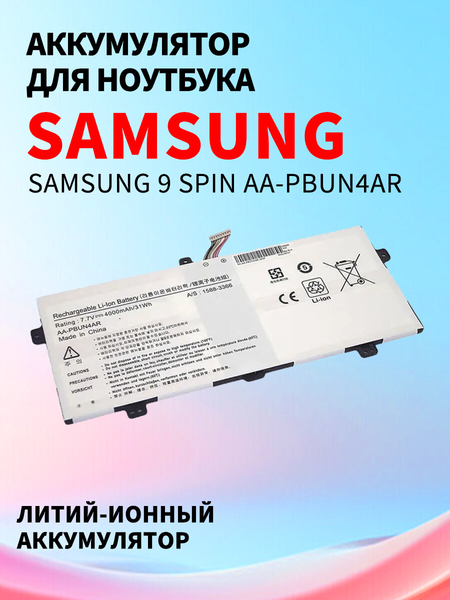 Аккумуляторная батарея для ноутбука Samsung 9 Spin AA-PBUN4AR 7.7V 4000mAh
