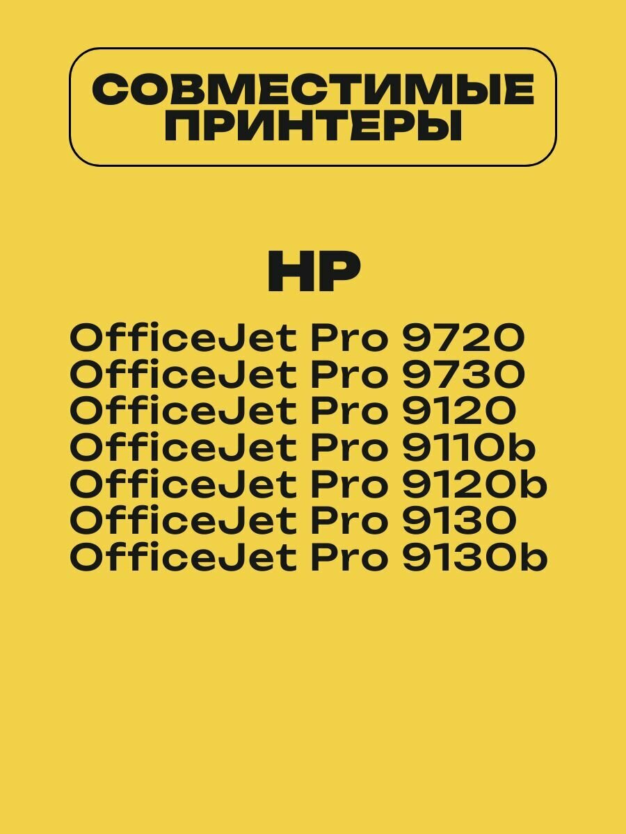 Набор картриджей HP 938 для принтера OfficeJet Pro 9720 9730 9120 9110b 9120b, набор CMYK